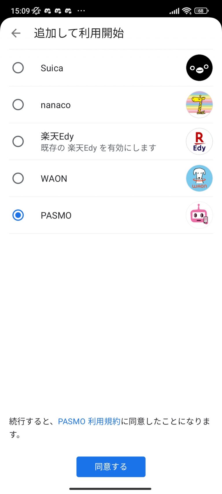 【Android】Google PayにPASMOが追加され更に便利に使いやすく！登録方法は・・・